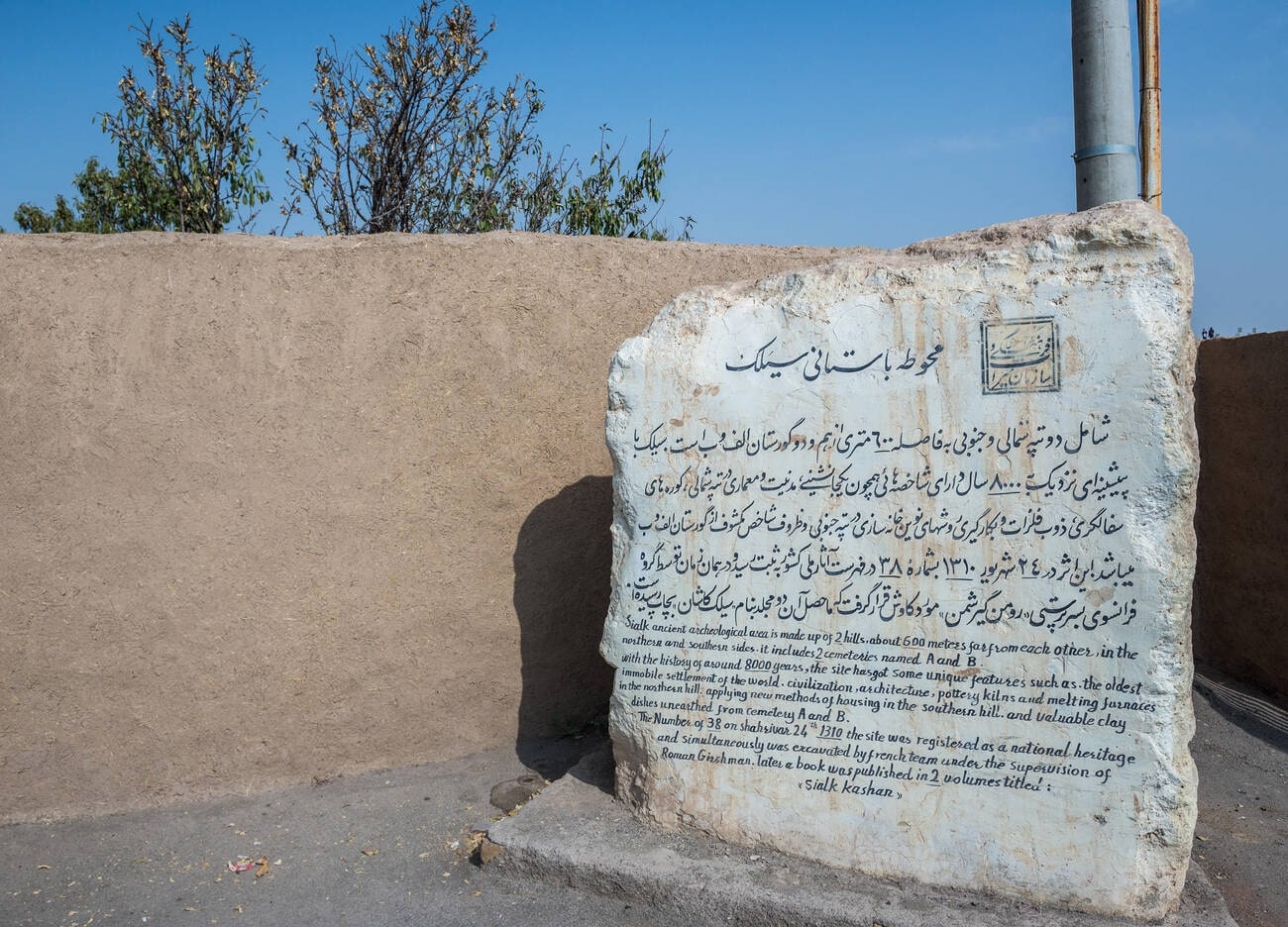 Tepe Sialk: A Journey Through Millennia – SURFIRAN