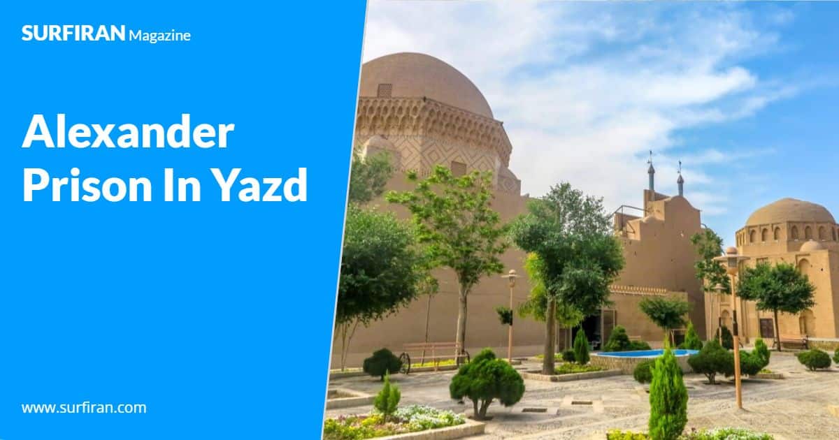 Alexander Prison In Yazd – SURFIRAN